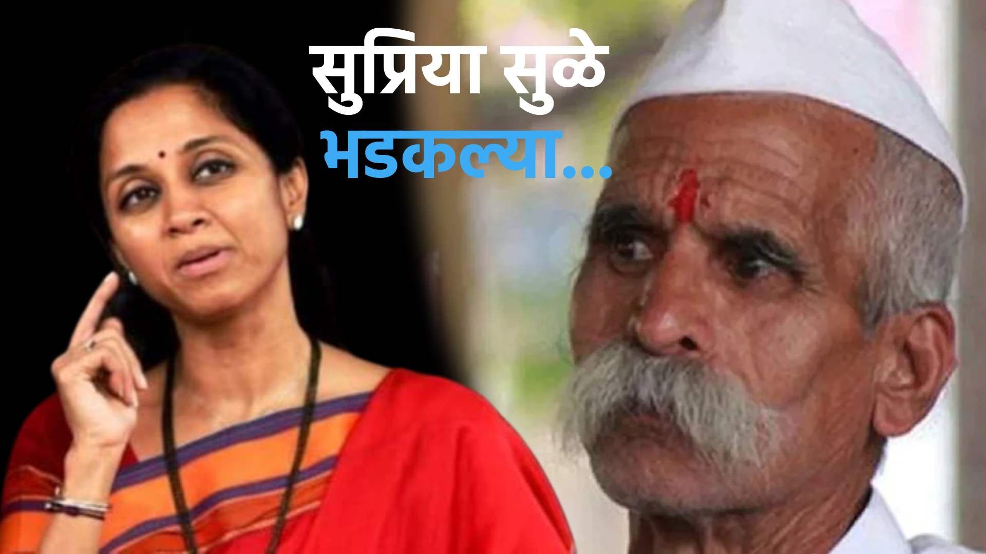 संभाजी भिडे यांच्या कुंकू लाव वक्तव्यावर सुप्रिया सुळे यांची फेसबुक पोस्ट | Supriya Sule ...