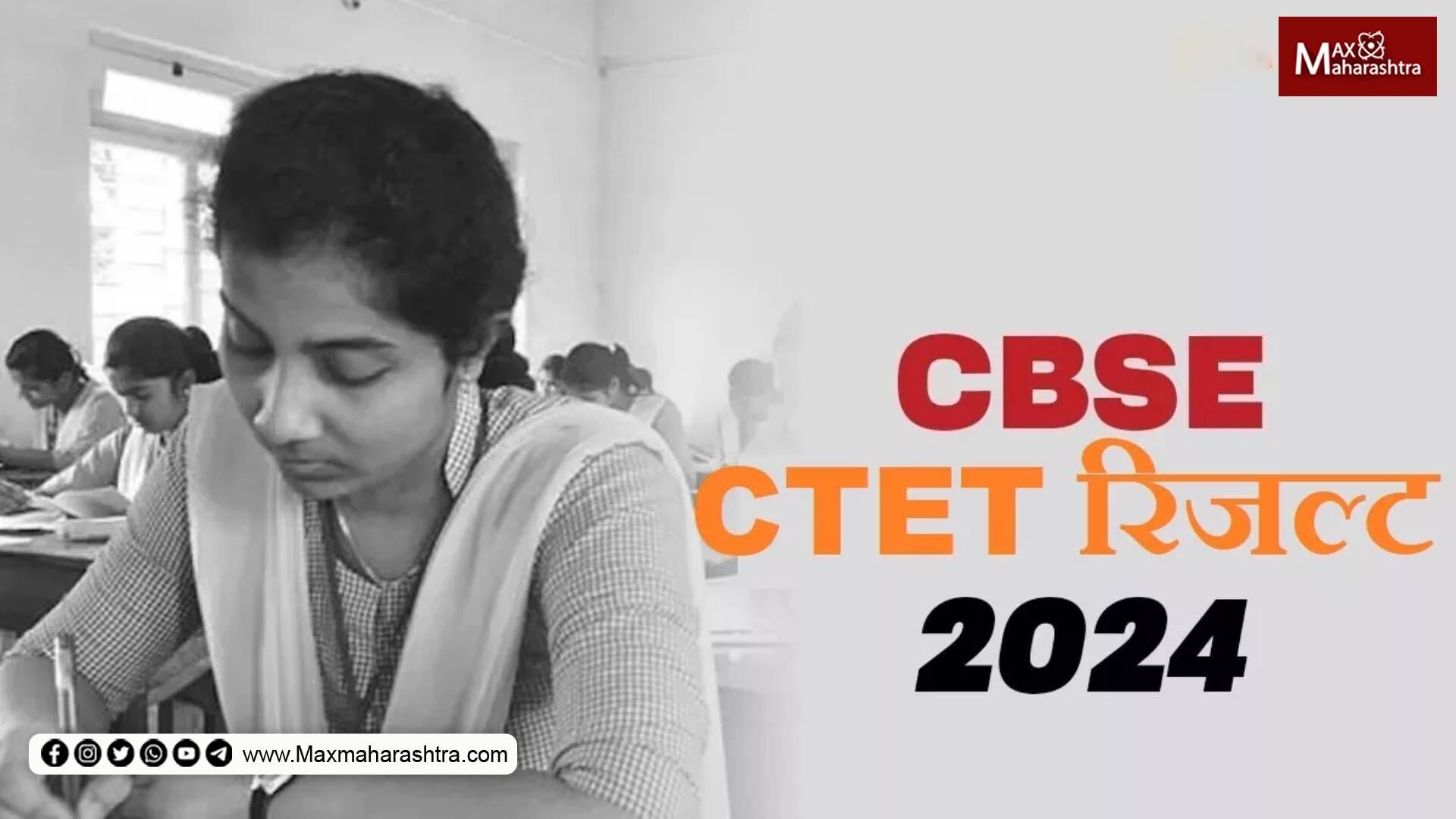 CTET निकाल 2024 जाहीर cbseresults.nic.in वर; असं करा स्कोअरकार्ड डाउनलोड | CTET Result 2024 ...